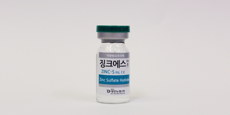 징크에스 주 [5mg] ( Zinc-S inj [5mg]) | 의약품정보 | 의료정보 | 건강정보 | 서울아산병원